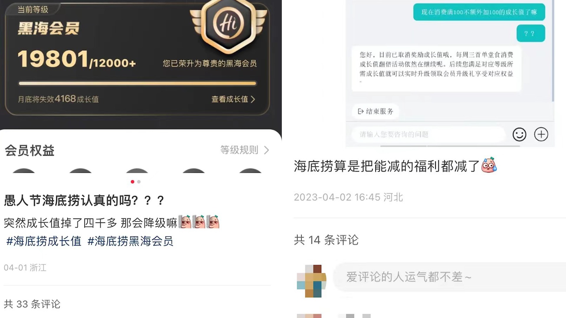海底捞被指会员降级,成长值大数额减少,客服:恢复.