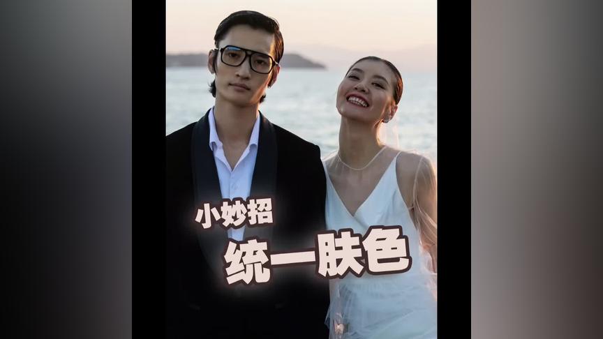 别再把统一肤色搞得那么麻烦了,这招可以让你爽到爆#ps #教程