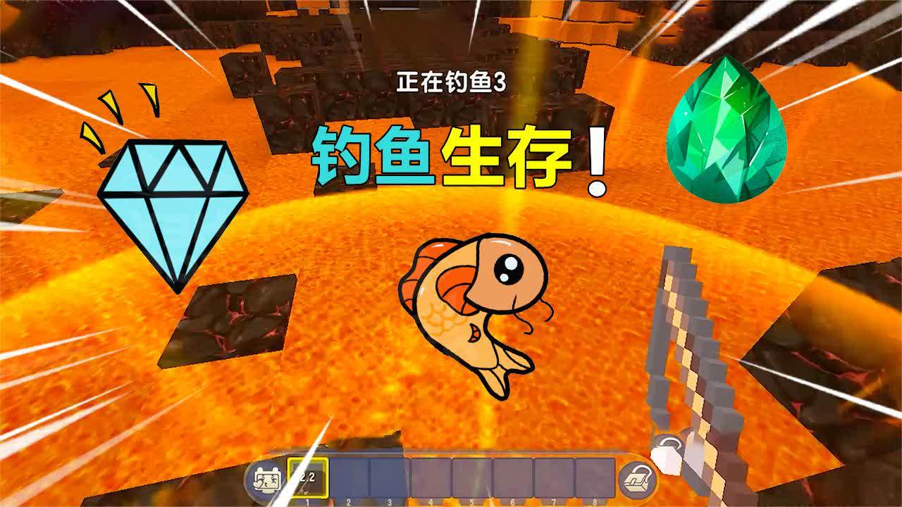 迷你世界:钓鱼生存!岩浆钓物资,小晓忆涵能钓出钻石吗?
