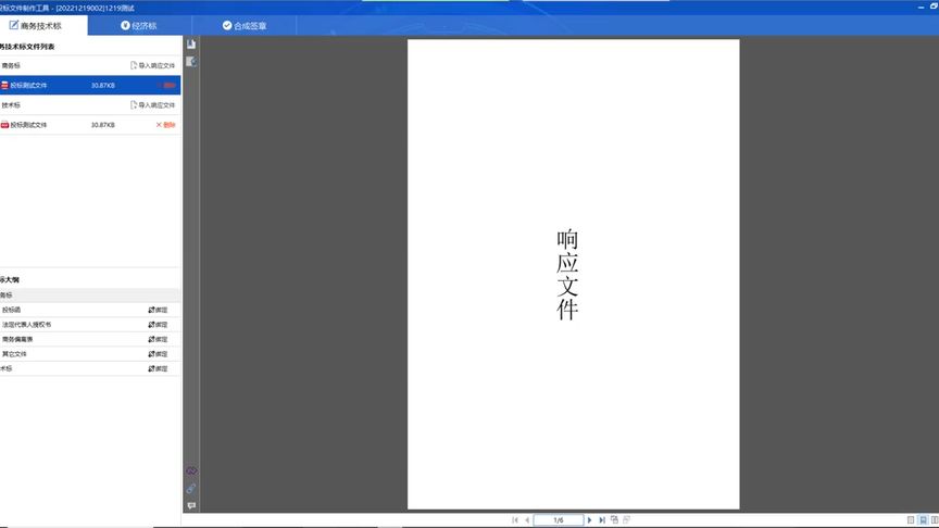绑定响应目录的作用#电子标#投标文件 #绑定响应目录
