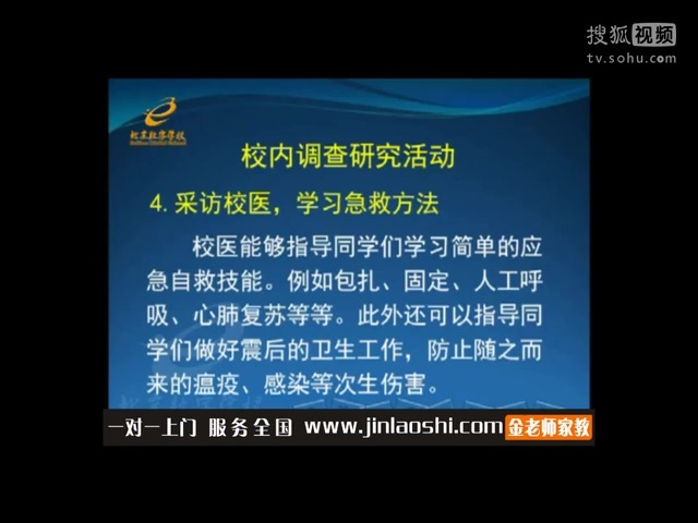 中学七年级综合实践活动科学面对地震_齐蕴宇_金老师家教