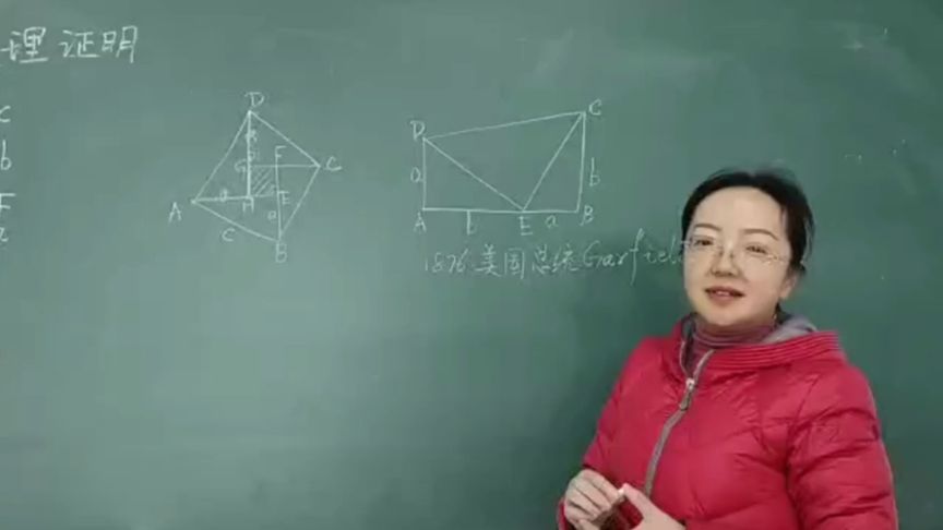 初二数学,勾股定理的第三种证明方法～总统定理