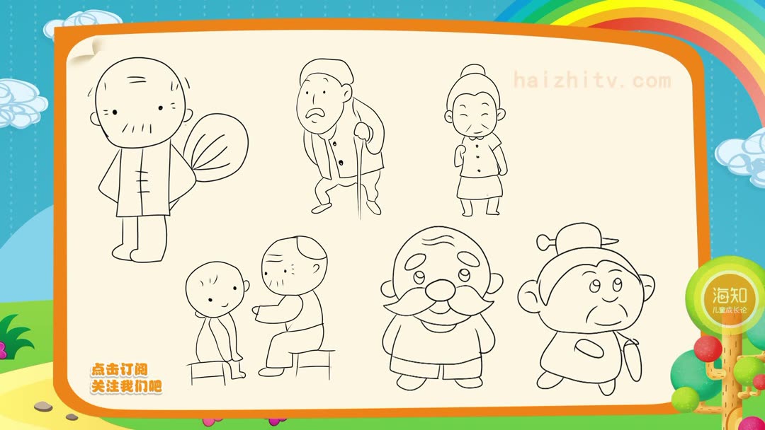 海知人物简笔画,各种老爷爷老奶奶画法视频合集,海知简笔画