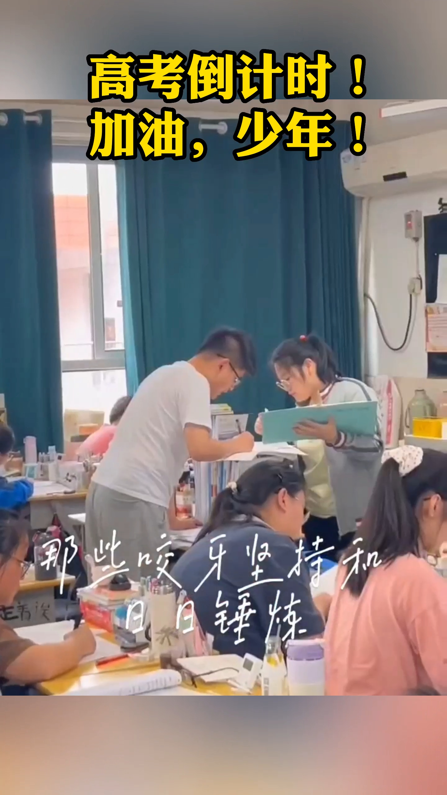 高考倒计时!加油,少年!素材