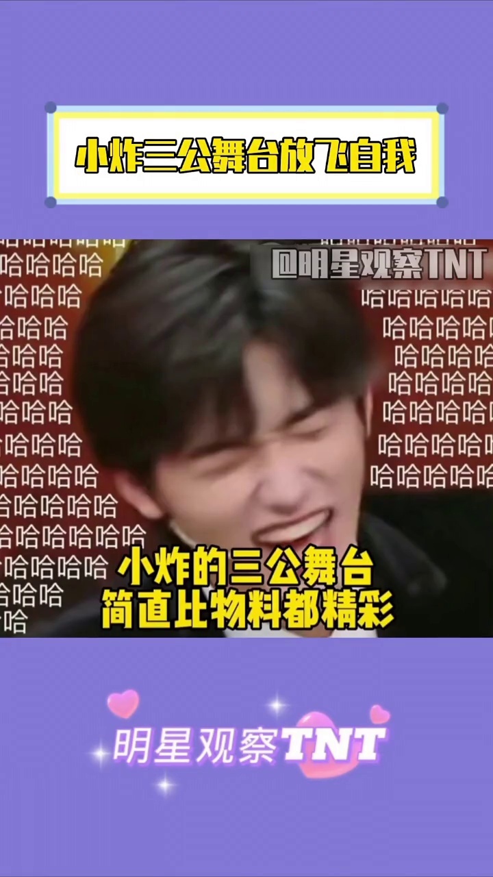 没有观众的舞台小炸玩得很开心啊时代少年团