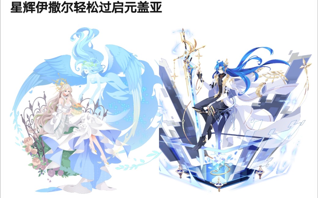 【颖】奥拉星 星辉超维伊撒尔轻松过启元盖亚(神启盖亚的攻略明天再...