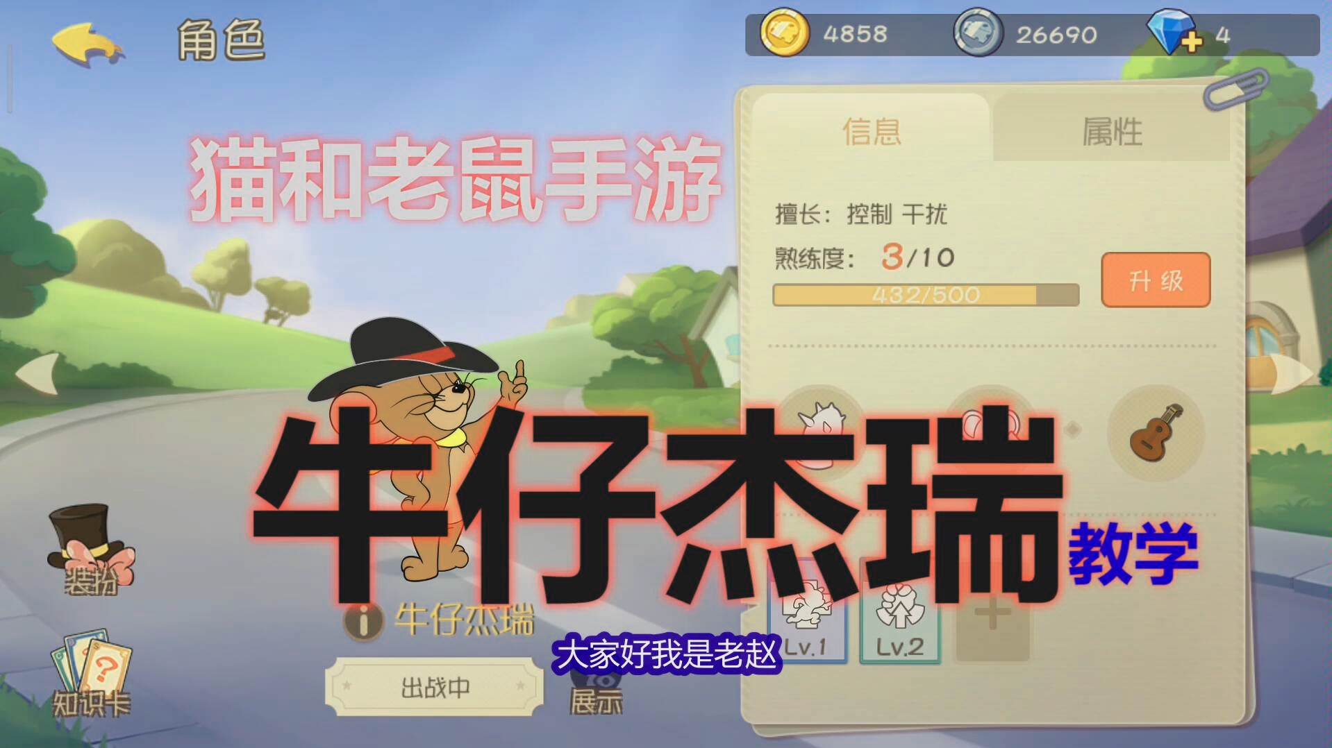 猫和老鼠手游牛仔杰瑞教学