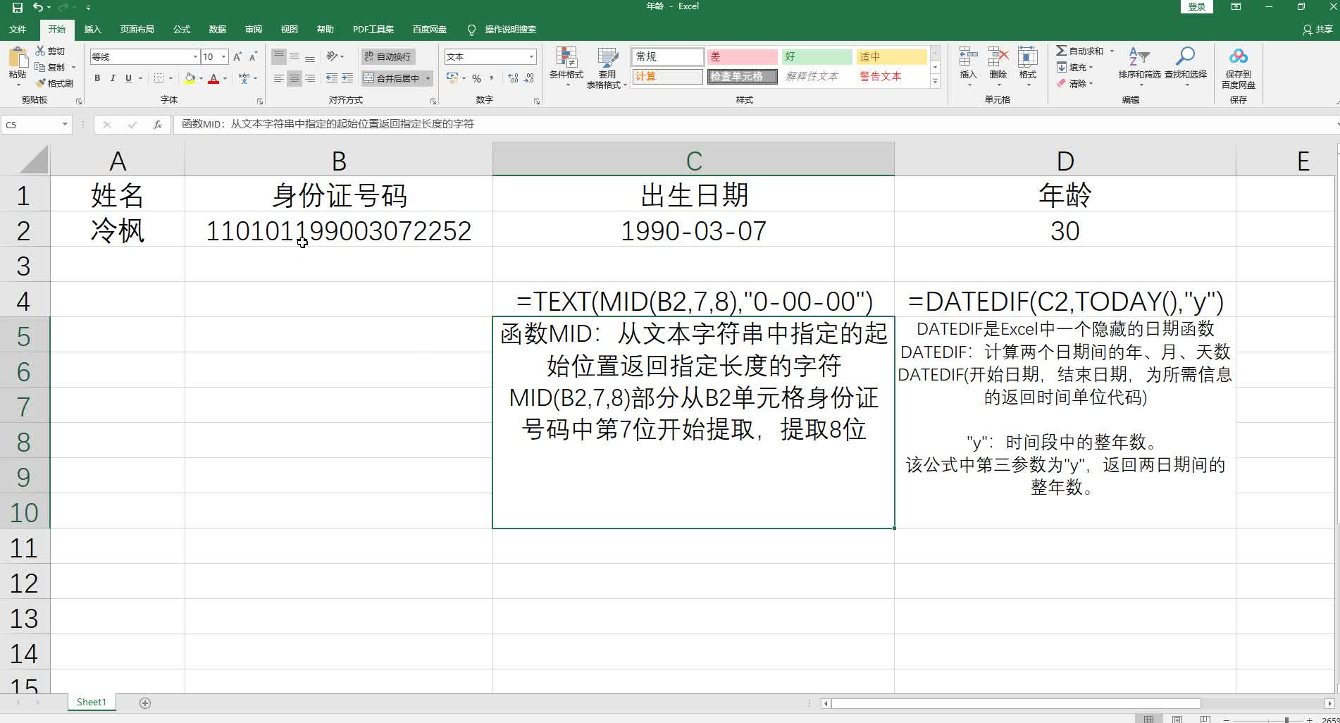 excel实用技巧自动提取出生日期 身份证号码隐藏的秘密