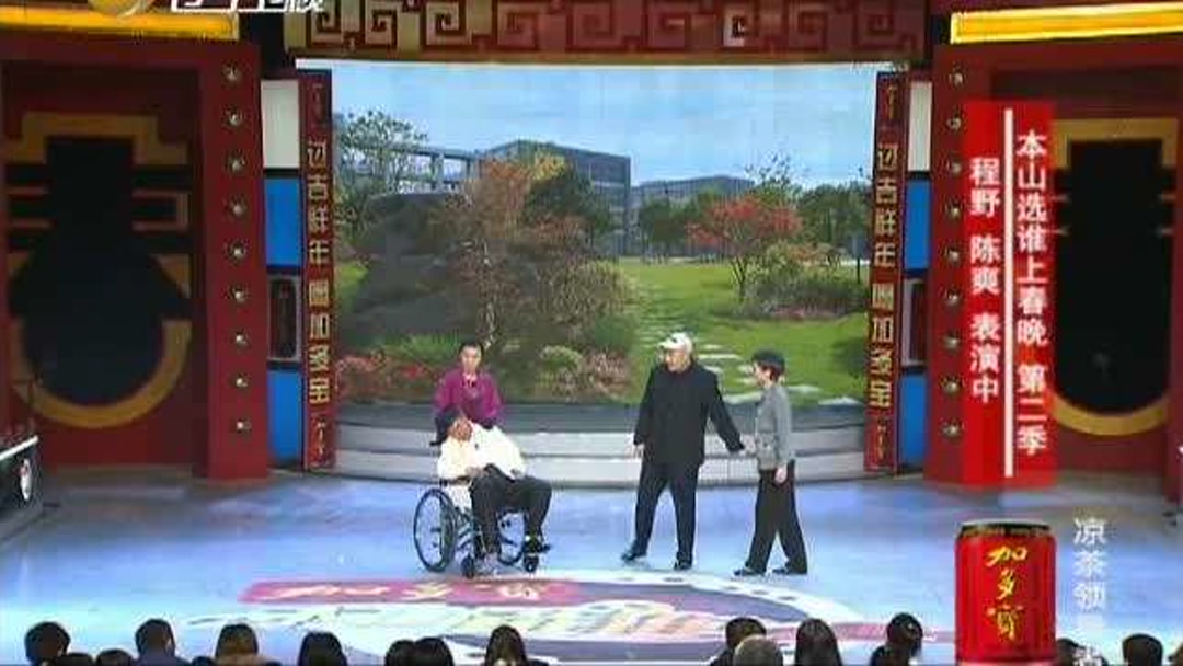 程野搞笑小品《偏方》领导开会说话就睡着了