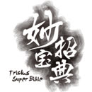 妙招宝典 