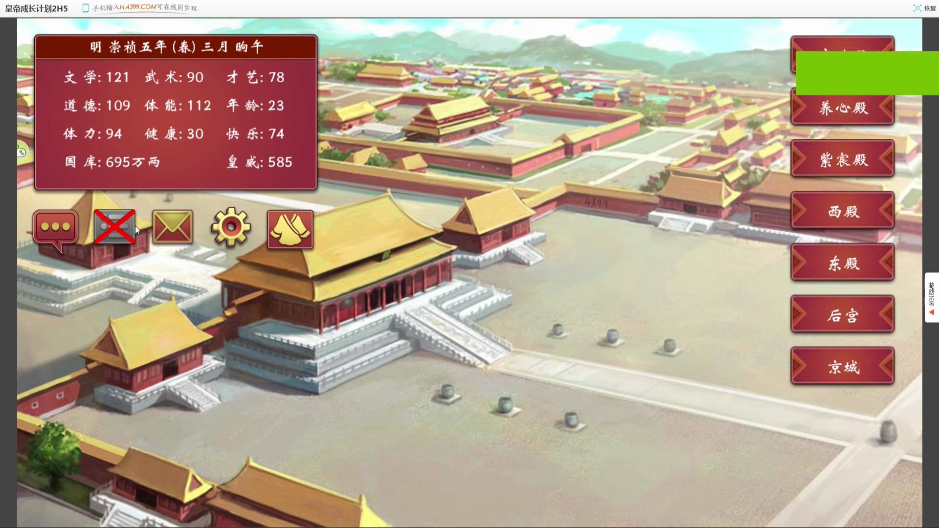 皇帝成长计划2:后宫模式 我活不到崇祯8年?【05】