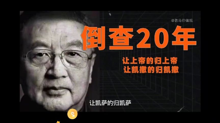 联想事件～倒查20年!