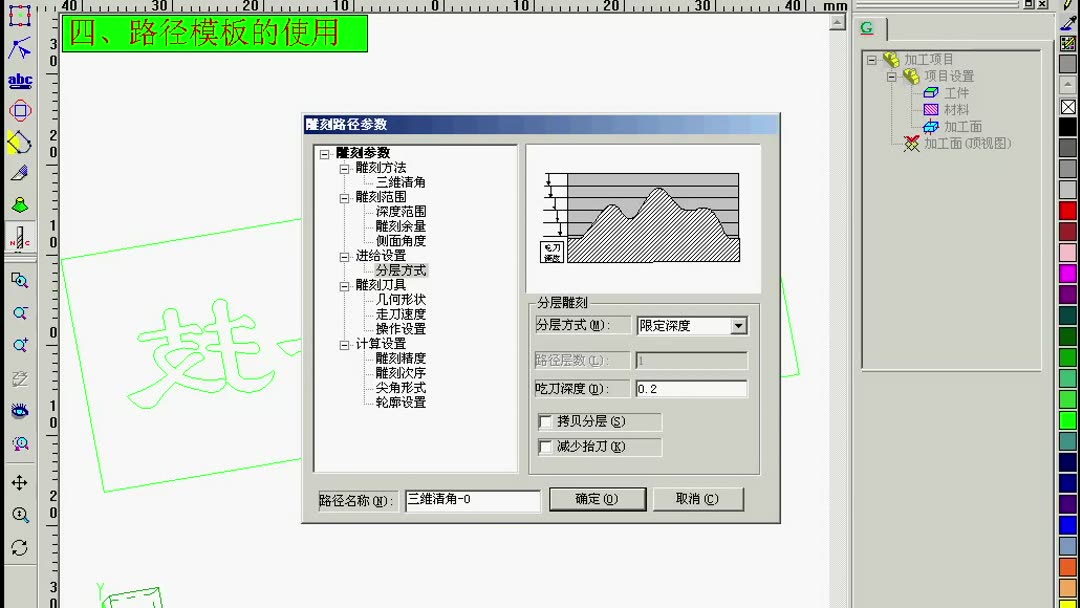 北京精雕软件教程雕刻路径输出入门课程