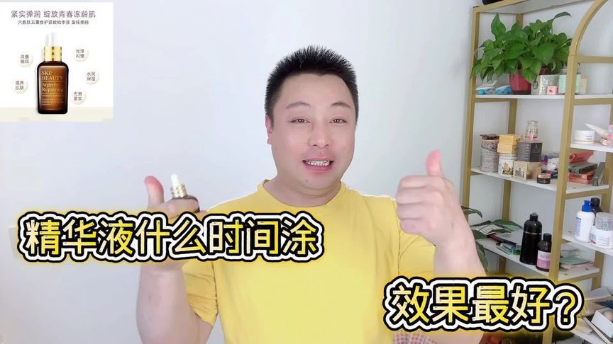 精华液什么时候涂效果好？不同类型的精华液该怎么用？