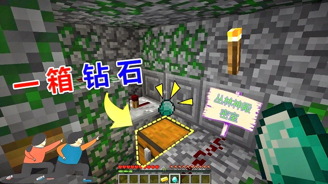 我的世界:是谁在丛林神殿藏了宝贝?我竟在密室找到一箱钻石!
