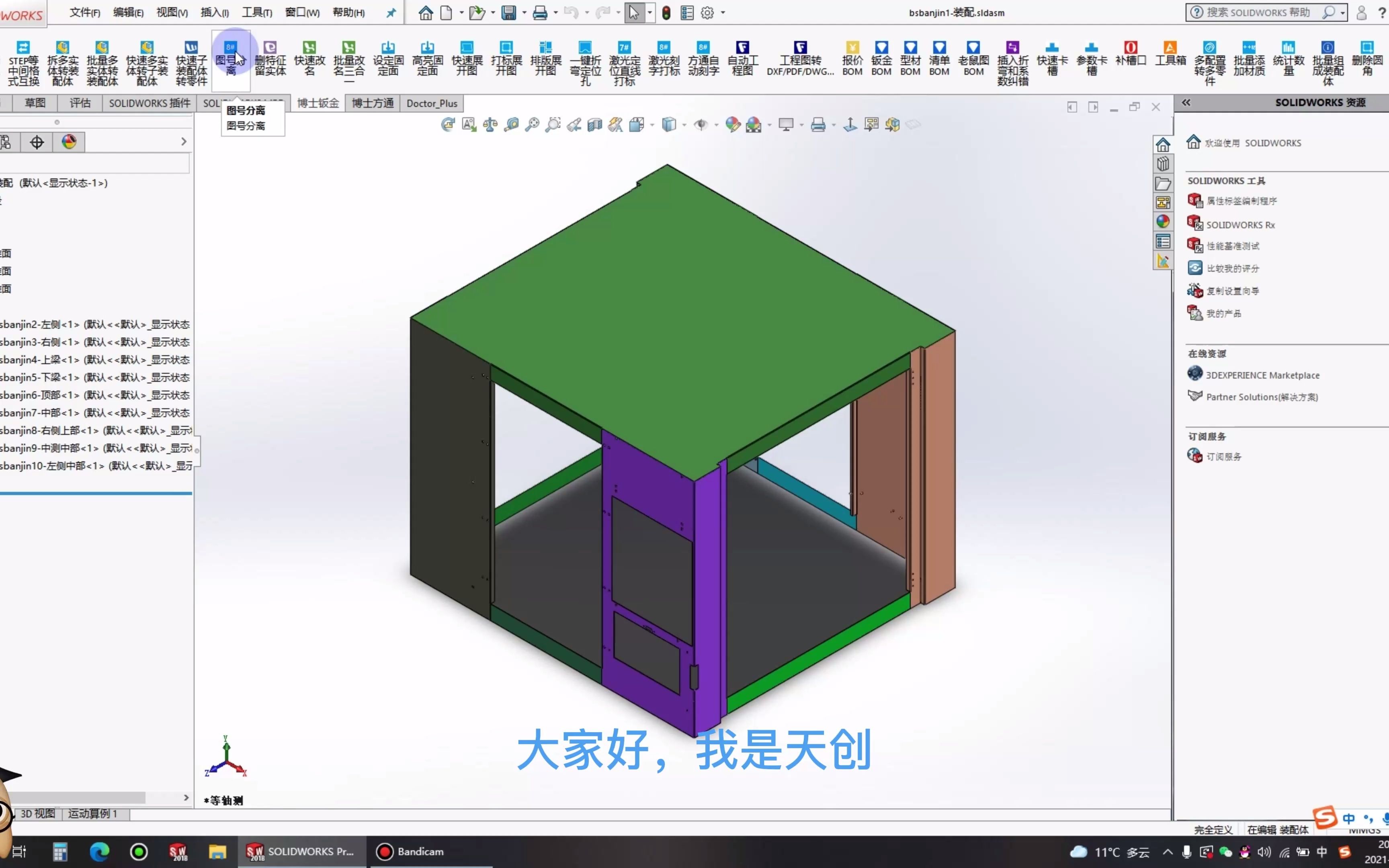 SOLIDWORKS 博士钣金 图号名称分离 功能操作演示讲解