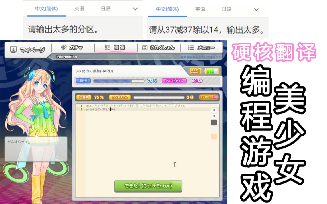 请输出太多分区?来自日本的美少女编程游戏