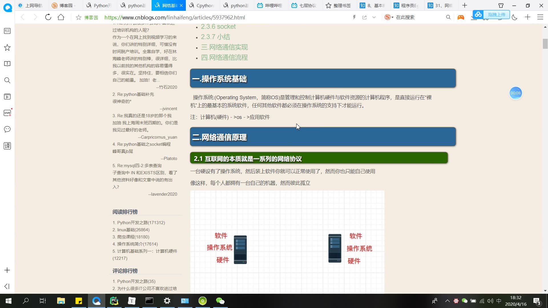 python4.16网络基础