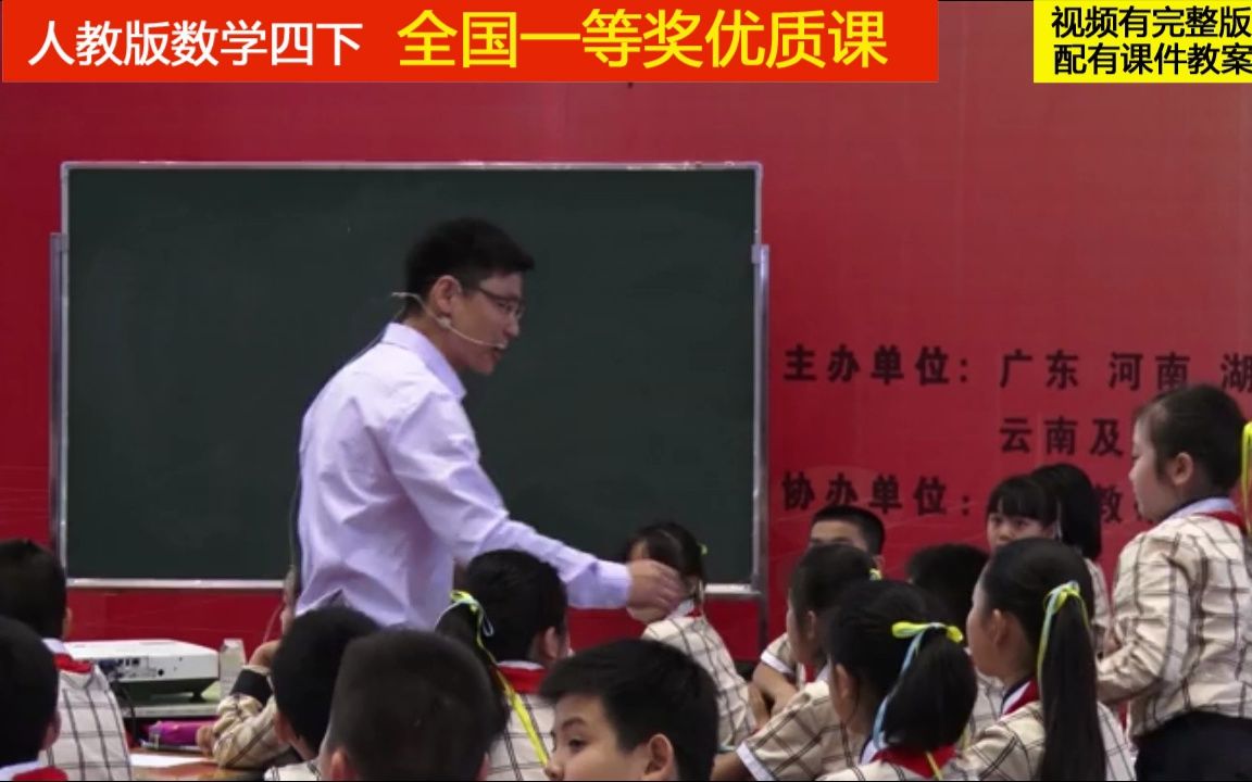 59人教版数学四下《小数加减法》全国一等奖优质课