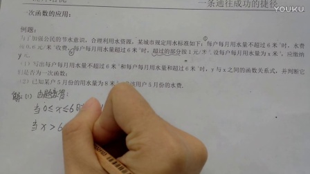 一次函数的应用