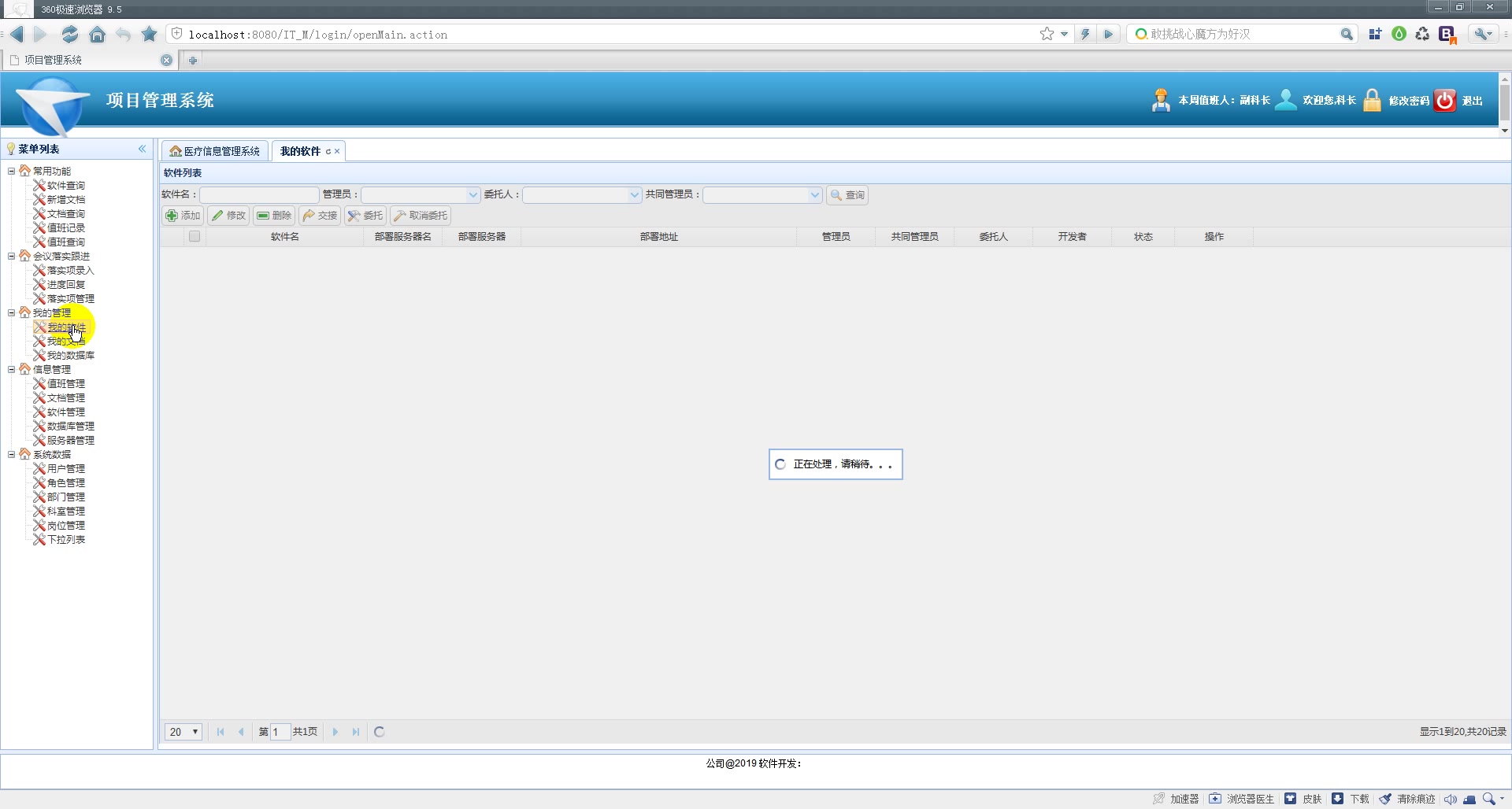 计算机毕业设计之项目管理 SSM软件管理系统