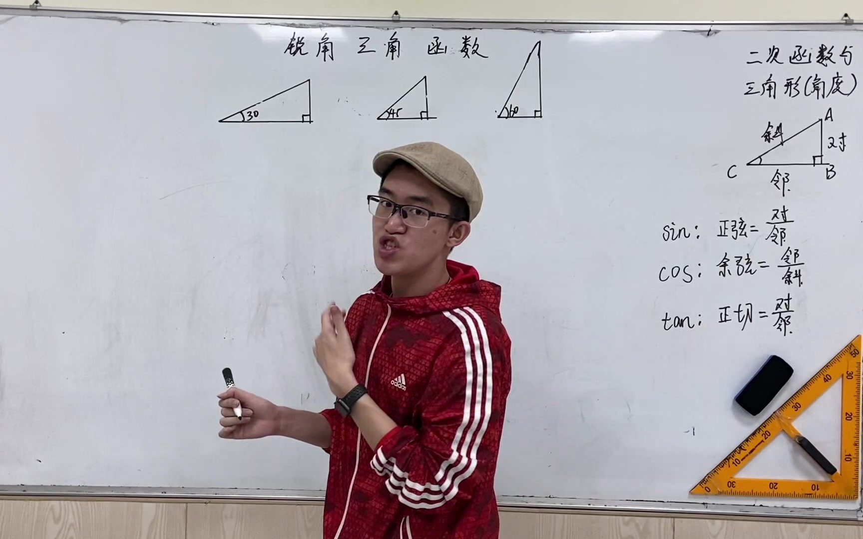 二次函数--角度