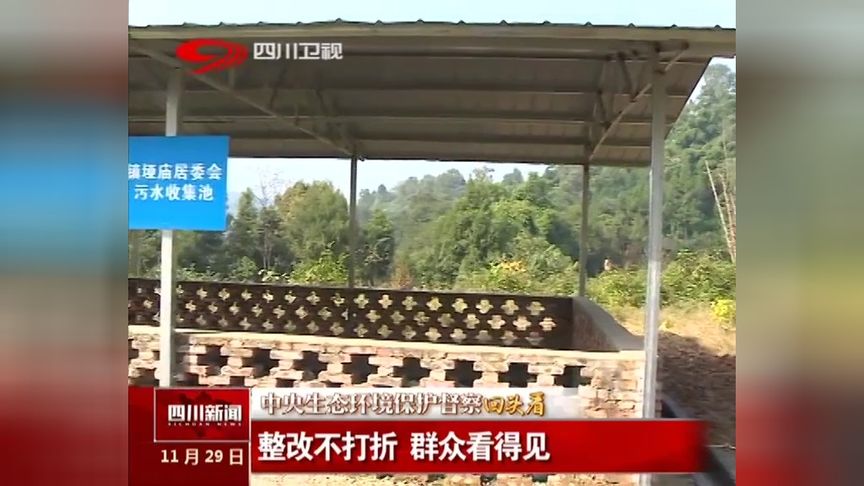 中央生态环境保护督查“回头看”:整改不打折,群众看得见