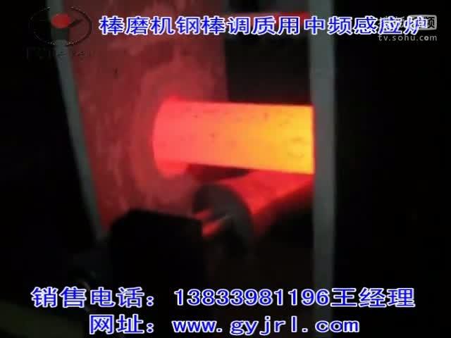 500KW棒磨机钢棒调质用中频感应炉