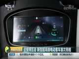 [中国财经报道]迎接博览会 新型超高级电动客车首次亮相