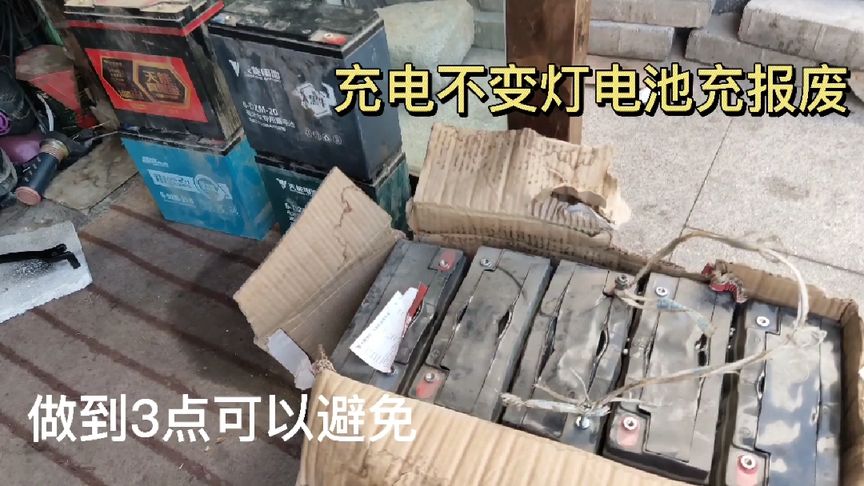 70岁老人给电三轮充电15个小时,电池充报废,做到3点能用三四年