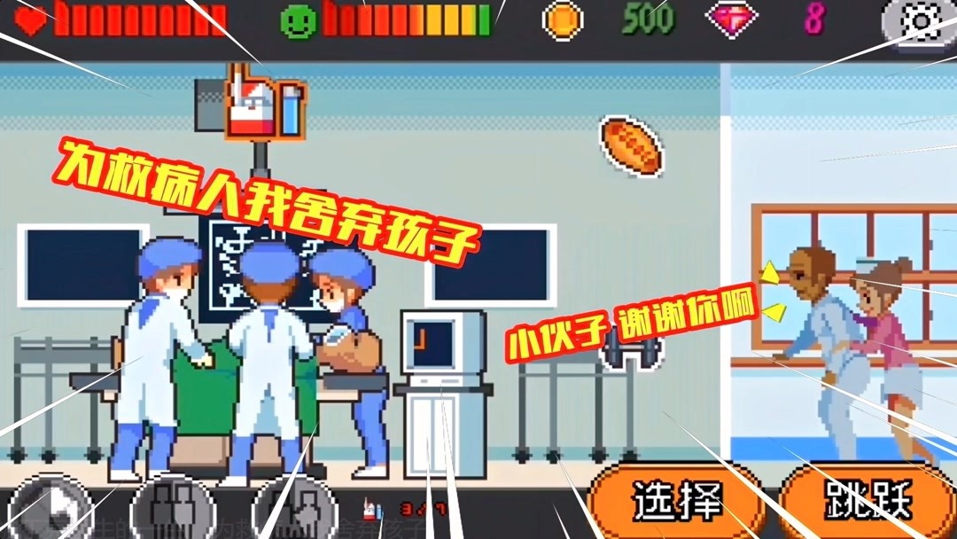 人生模拟器:体验“被”丁克医生的一生,为救病人我舍弃孩子