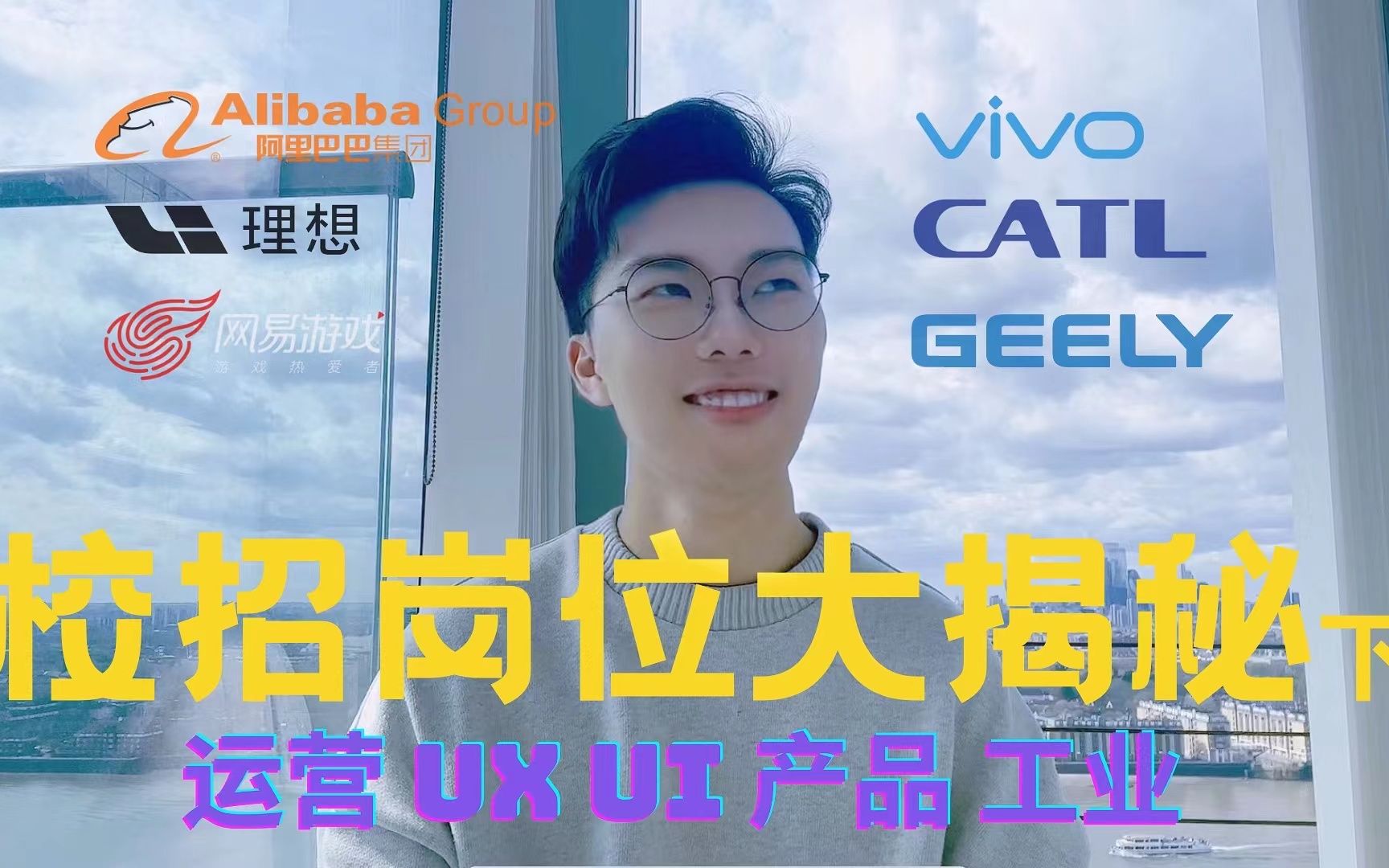 大厂非技术岗揭秘下集 UI、UX、运营、产品、工业 最难校招季该如何...