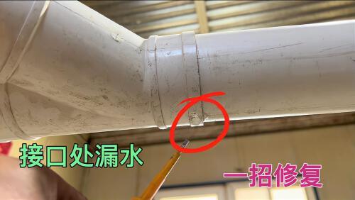 厕所下水管接口处漏水怎么办?水电工教你一招,不用拆管立马止漏