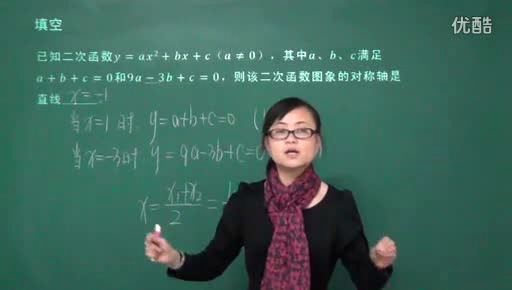 初中数学 二次函数的对称轴与顶点003