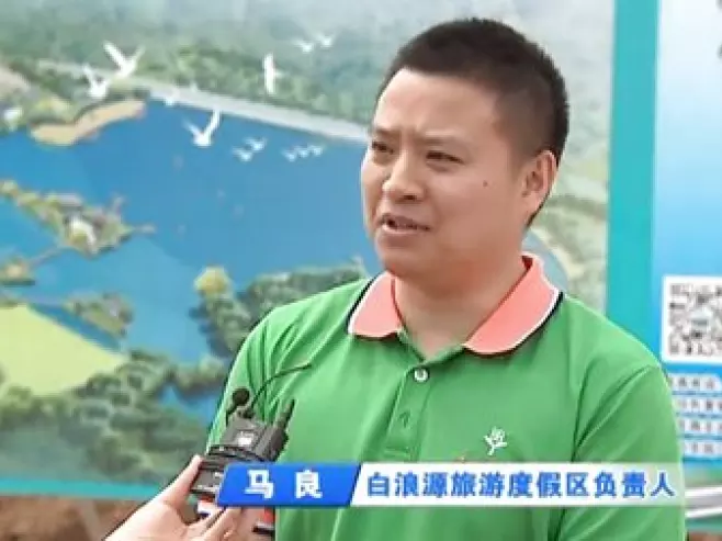 白浪源度假区:推动互联网和实体经济深度融合发展