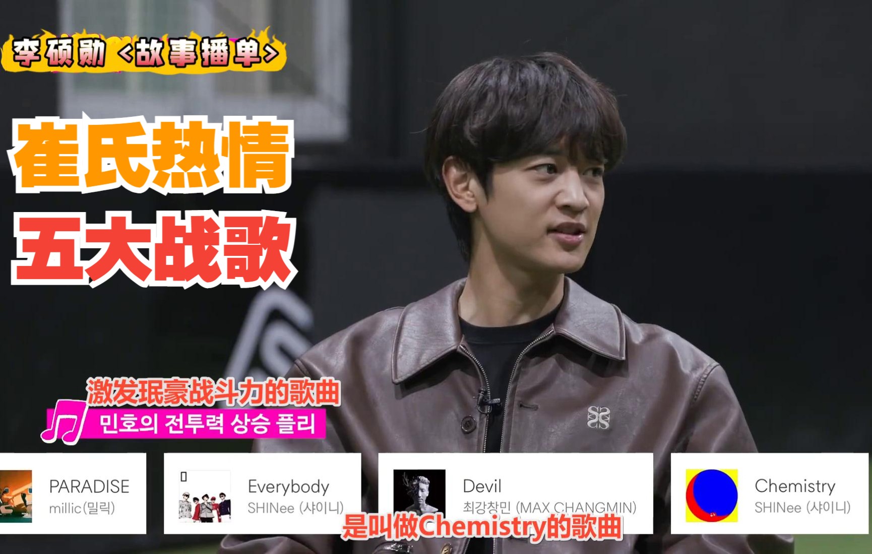 【崔珉豪】李硕勋油管cut:崔氏战斗力提升Playlist大放出!