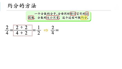 时代微课 五年级 数学 约分和通分_