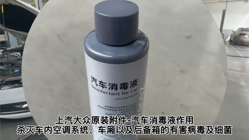 汽车消毒液的作用