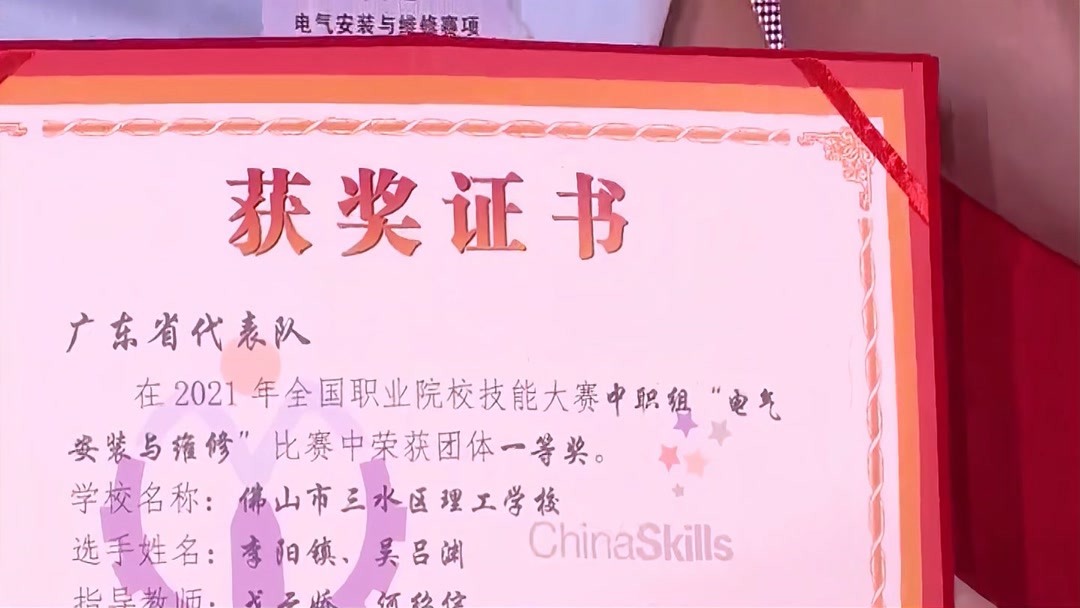 国家级职业院校技能大赛闭幕 佛山学子代表广东队夺魁