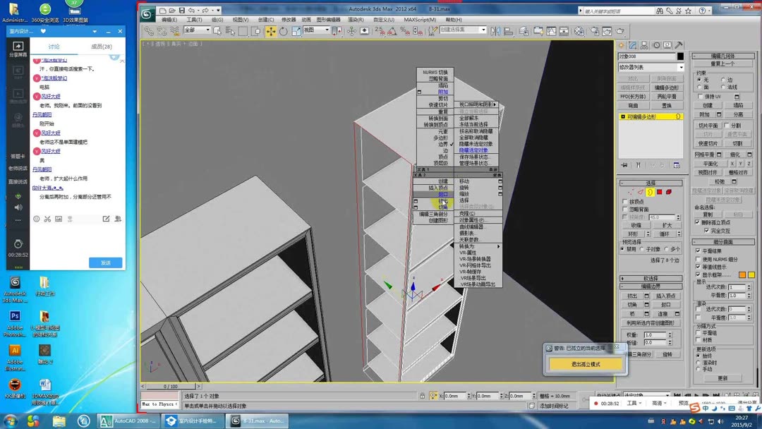 3DMAX零基础到精通之复式空间,酒柜建模及材质贴图教程