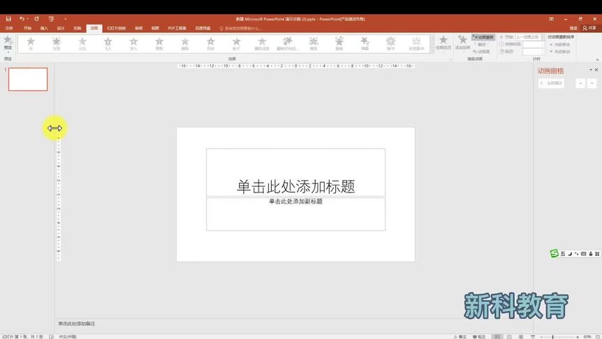 用ppt能存储单张页面的功能和设置透明色工具