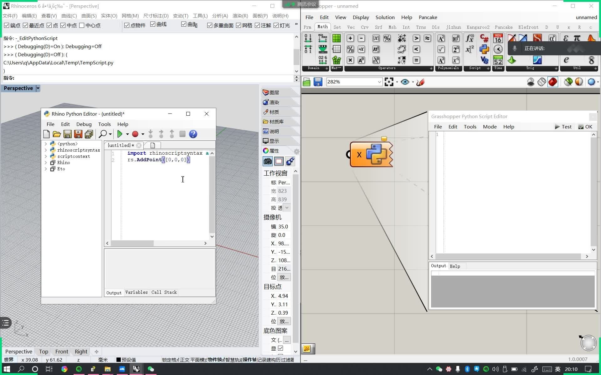 【一键入门】python在rhino和grasshopper中怎么跑起来的?