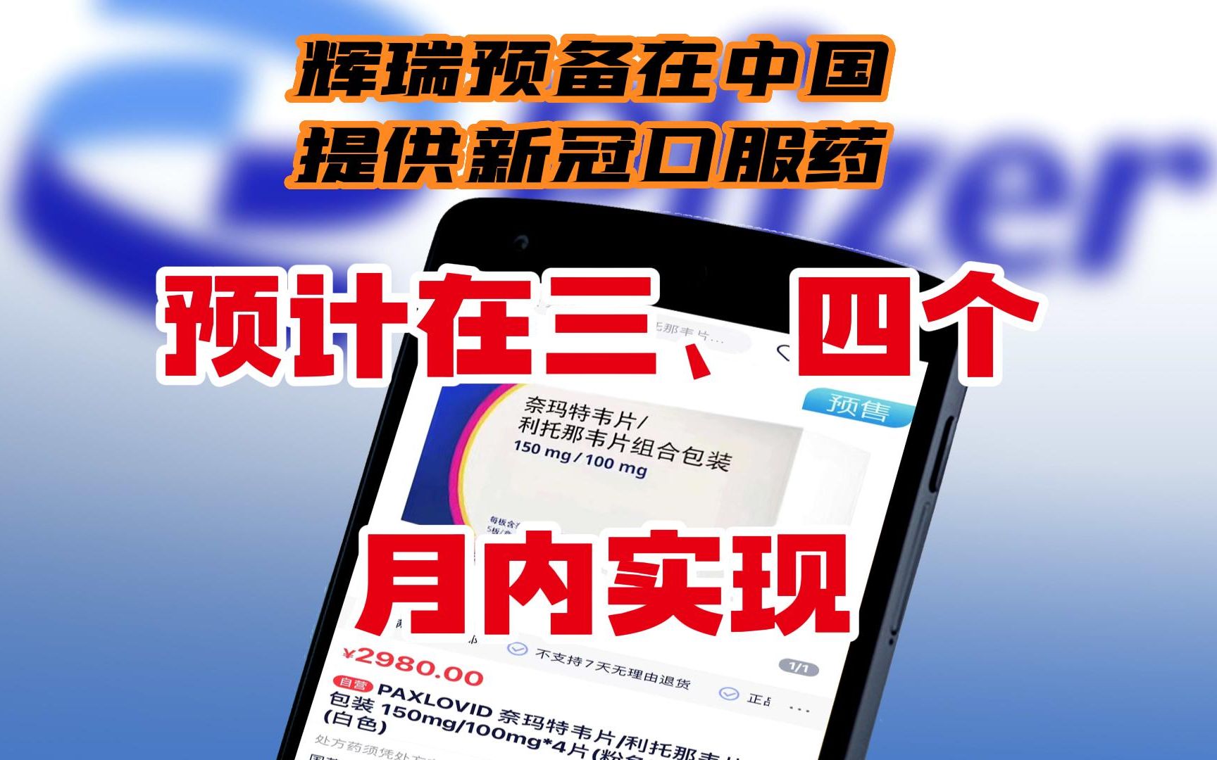 读新闻学英语【本期新闻:辉瑞预备在中国提供新冠口服药,预计三、...