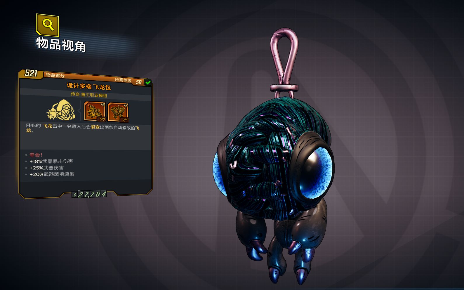 【无主之地3】兽王新模组飞龙包混乱4实战测试