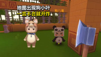 迷你世界小宇荒岛求生 第318集 地图出现狗小叶和狗八哥,一言不合就...