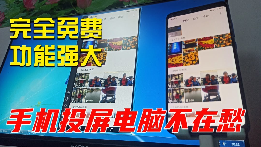 如何将手机投屏到电脑?还能相互控制,今天刚刚发现的好东西!