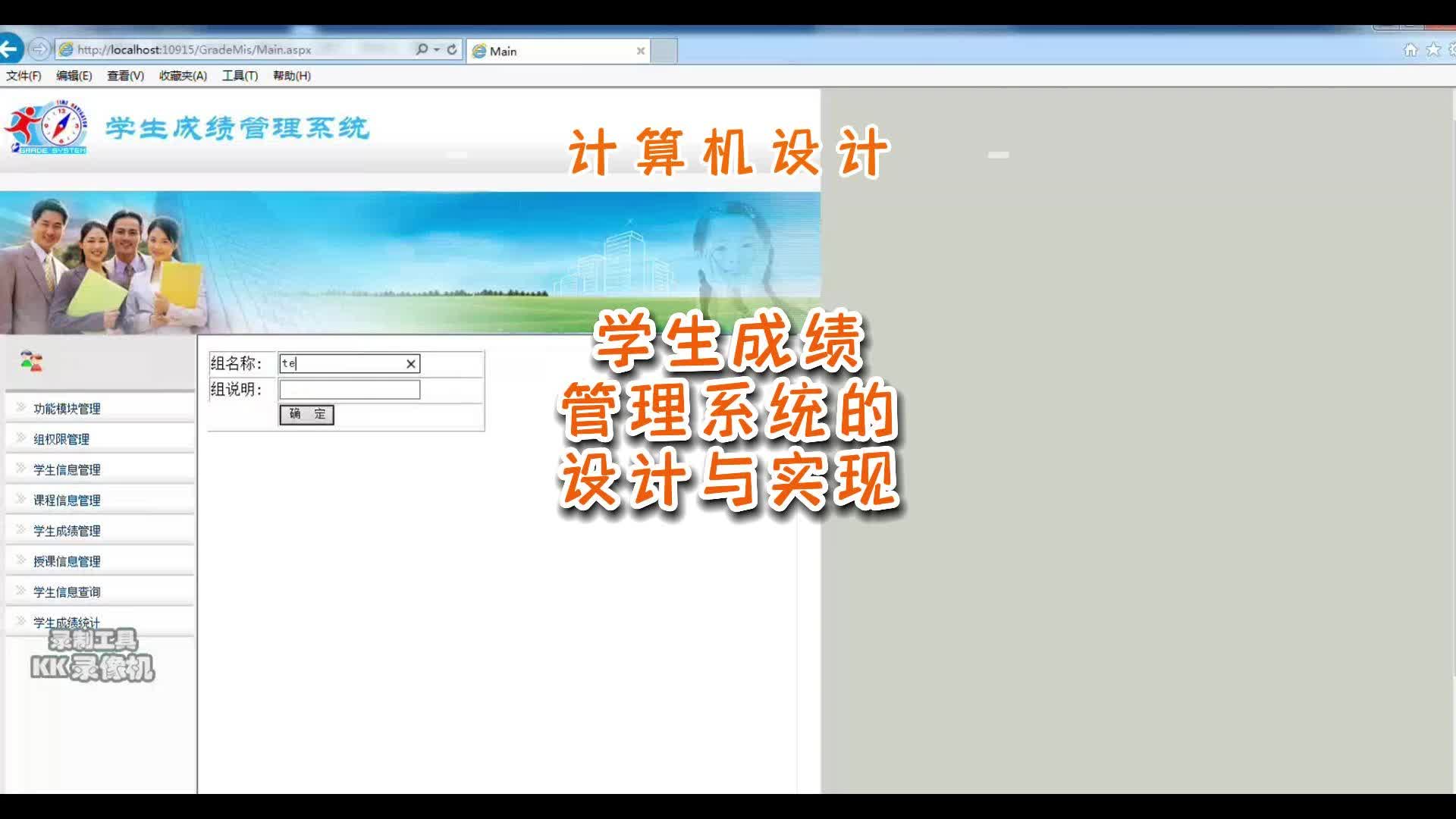 学生成绩管理系统的设计与实现