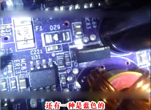 电脑维修视频教程刘坚强自学主板维修第1-10讲4