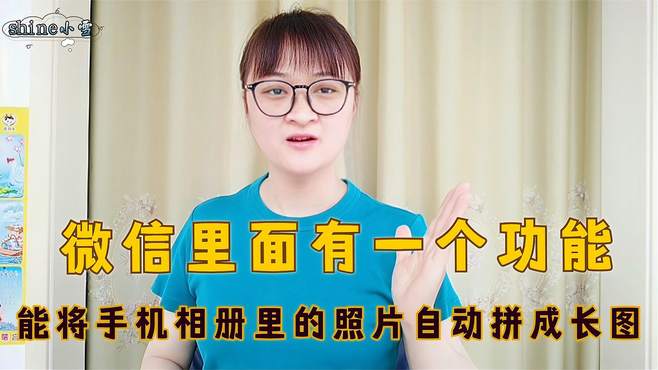 微信里面有一个功能,能将相册中的图片拼成长图,涨知识了