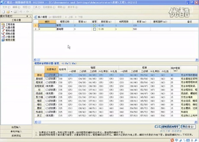 广联达钢筋抽样软件GGJ2009实例工程流程演示 标清
